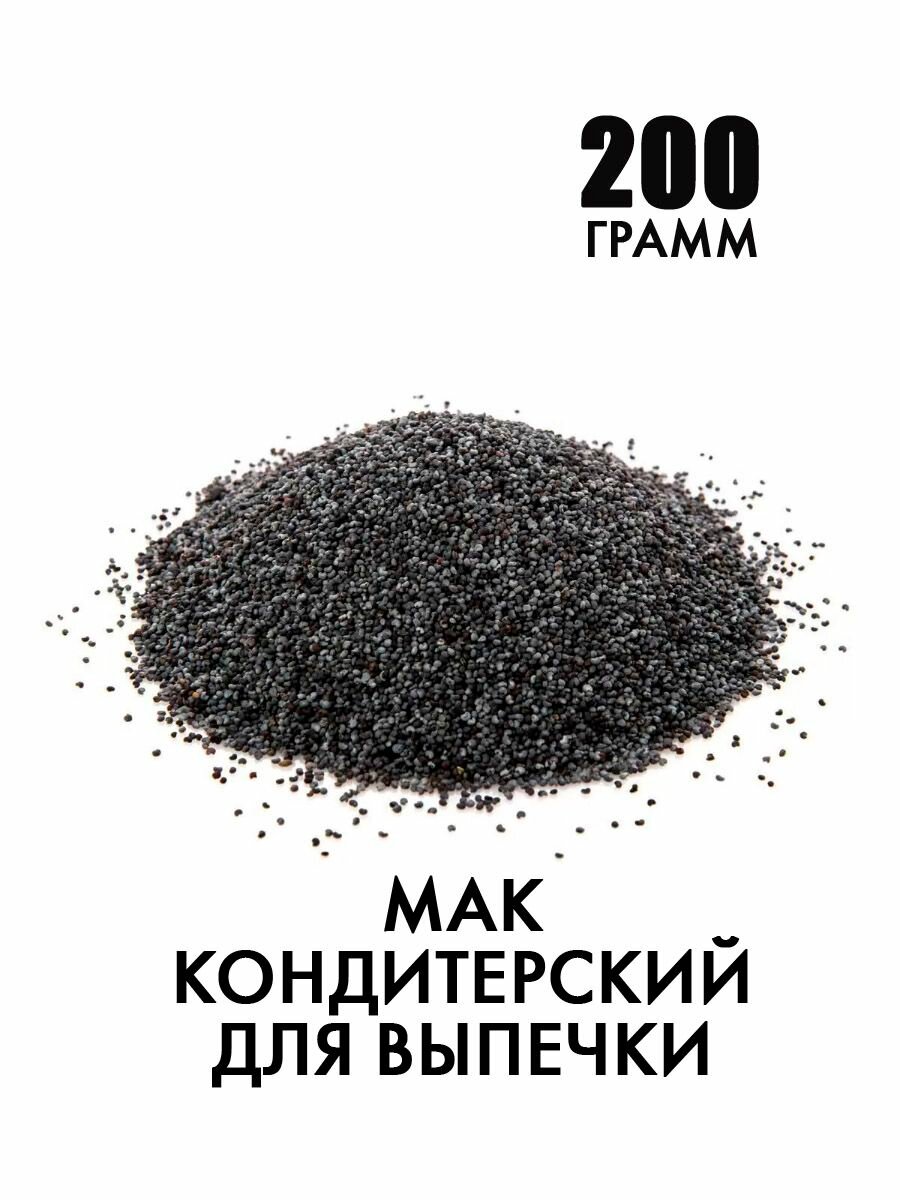 Мак для выпечки