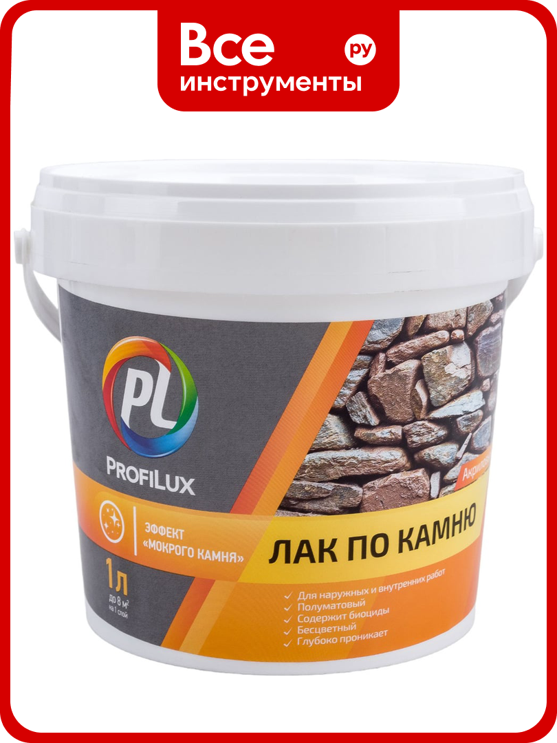 Лак по камню Profilux 1 л МП00-006850 акриловый защитно‑декоративный для камня, кирпича, бетона, полуматовый