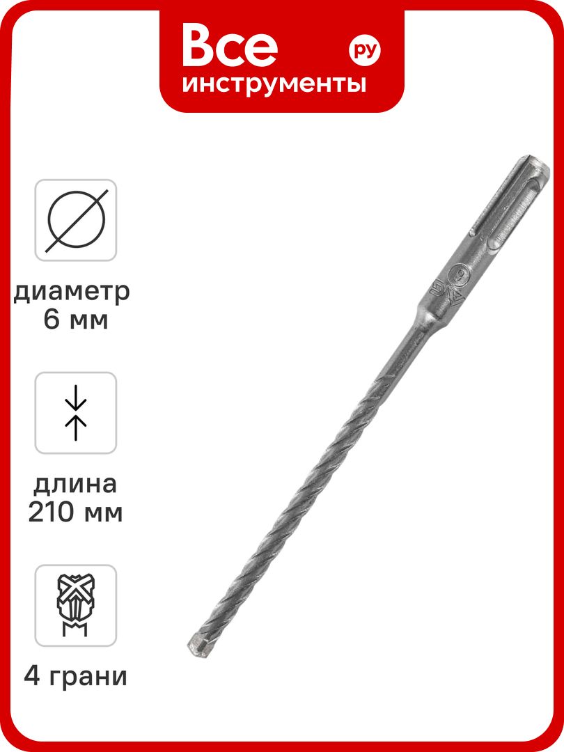 Бур по бетону SDS-Plus 6x210 мм Quadro-X RAGE by VIRA 566621