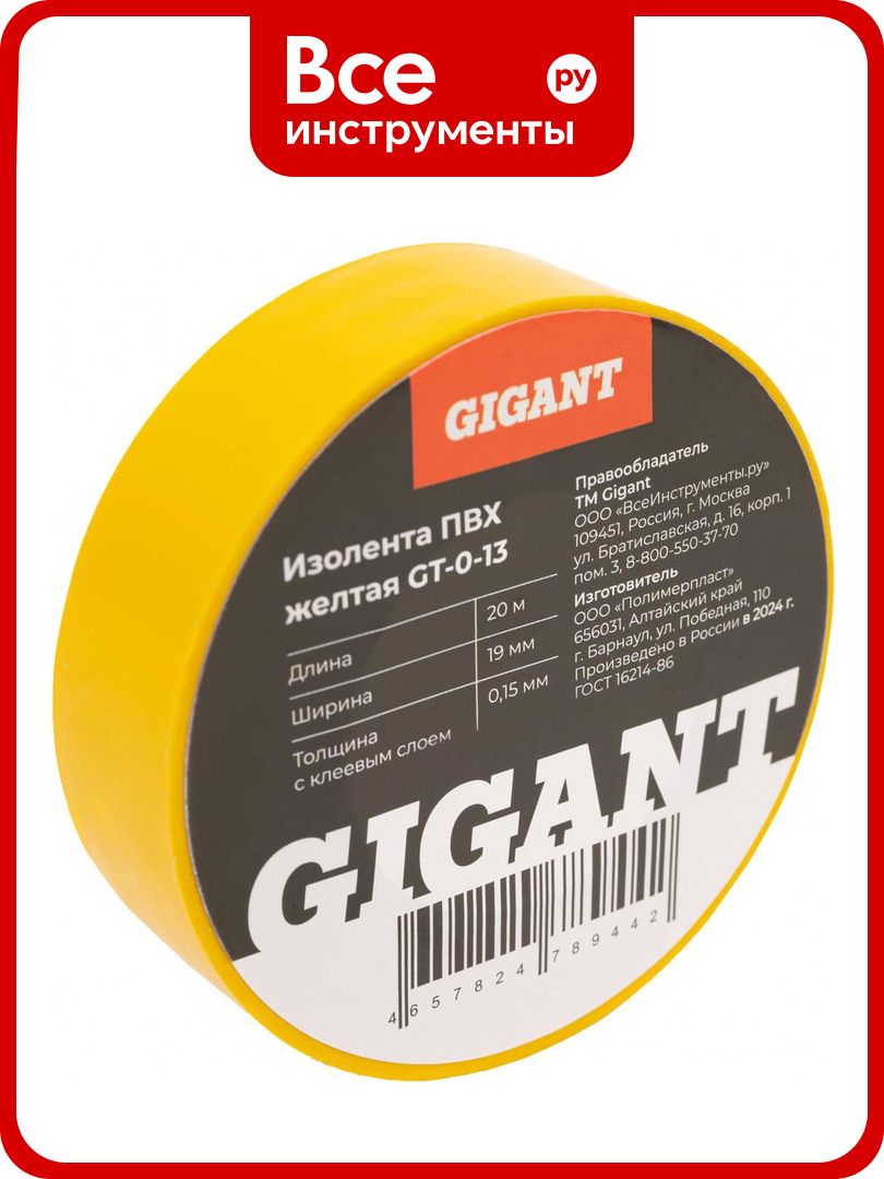 Изолента Gigant ПВХ 19x20м желтая GT-0-13