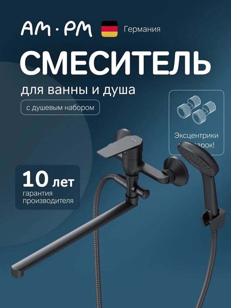 Смеситель с длинным изливом для ванны AM.PM Gem F90A90122 с душевым гарнитуром, поворотный, латунный, из нержавеющей стали, черный, матовый, смеситель для ванны с душем, рычажный, с настенным держател