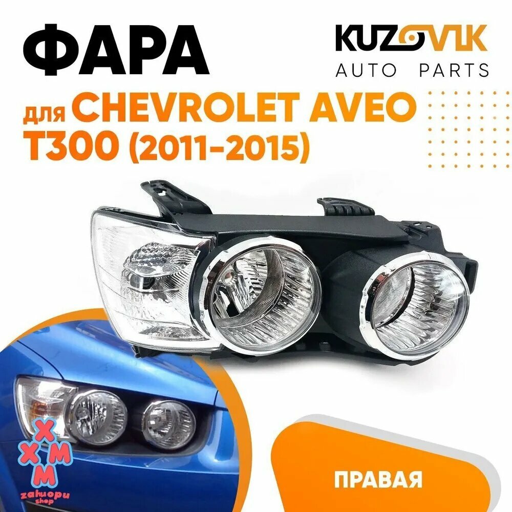 KUZOVIK Фары автомобильные, 1 шт, арт. KZVK1520013941