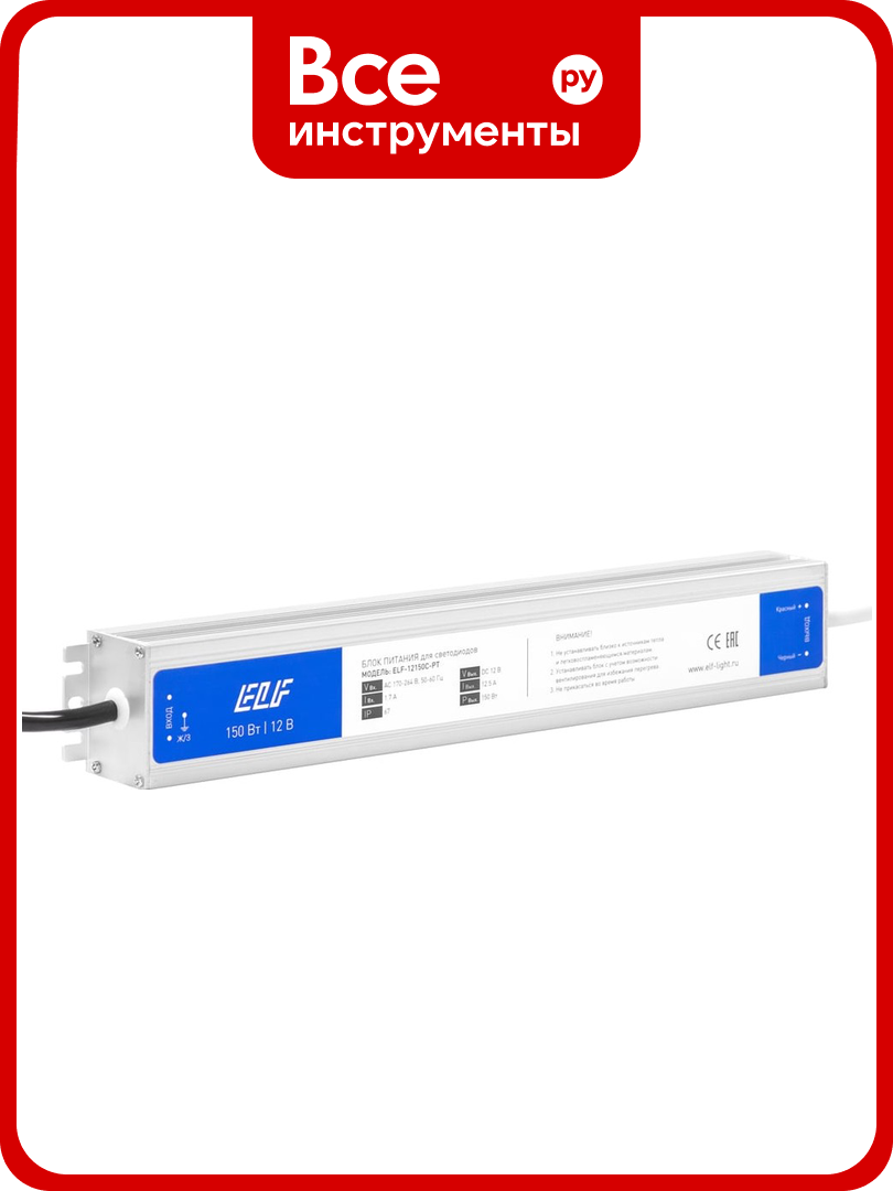 Герметичный компактный блок питания ELF 12В, 150Вт, металл, IP67 ELF-12150С-PT, светодиодная