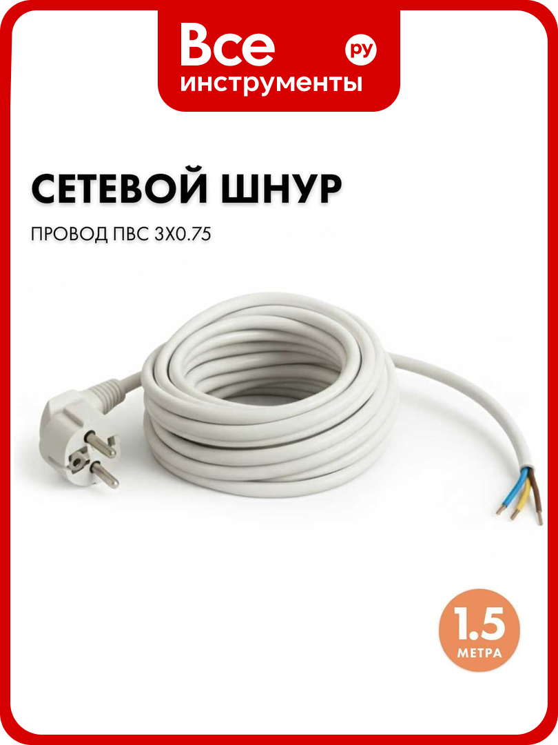 Сетевой кабель с вилкой PROGIX 1.5 метра ПВС 3x0.75 белый PG013