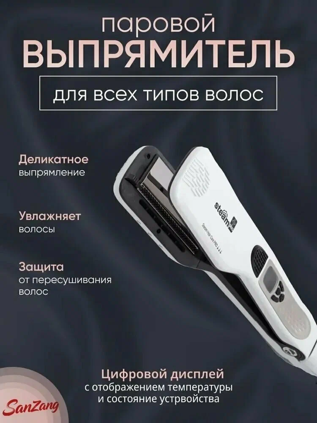Выпрямитель Steam Plus CX01, титановое покрытие, 5 температурных режимов, белый