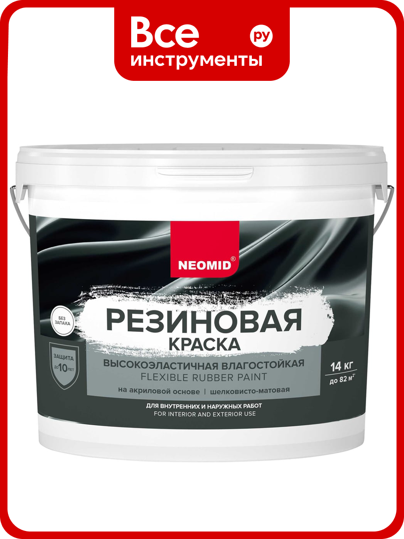 Резиновая краска Neomid серый, быстросохнущая износостойкая, для стен и потолков, без запаха, шелковисто‑матовый