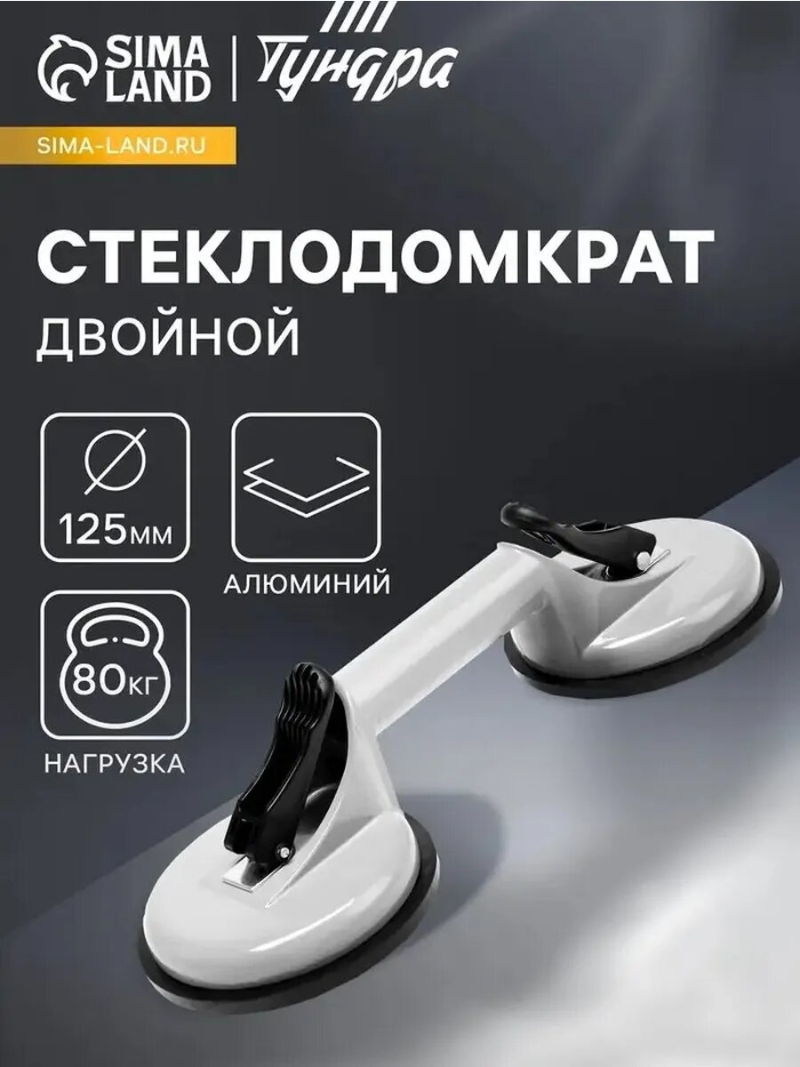 Усиленный алюминиевый стеклодомкрат 125 мм