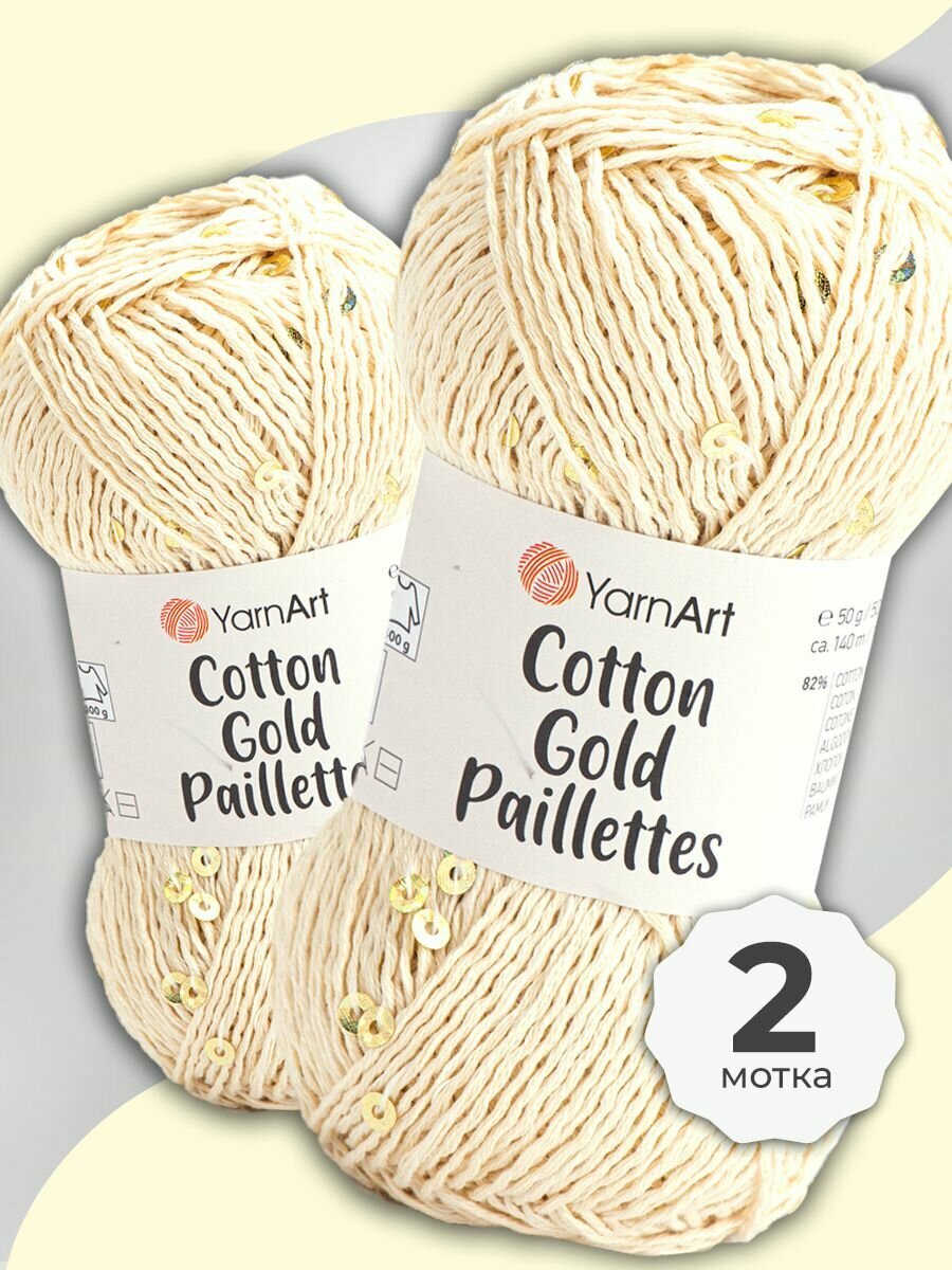 Пряжа для вязания YarnArt Cotton Gold Paillettes с пайетками, 2 мотка, цвет 7103