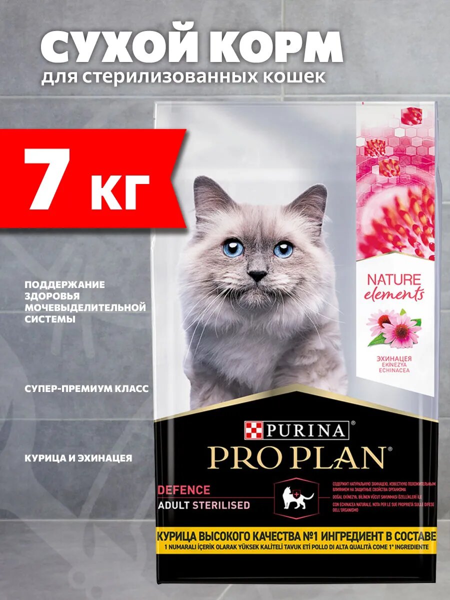 Корм сухой Pro Plan Nature Elements Sterilised для взрослых стерилизованных кошек и кастрированных котов, курица, эхинацея, 7 кг