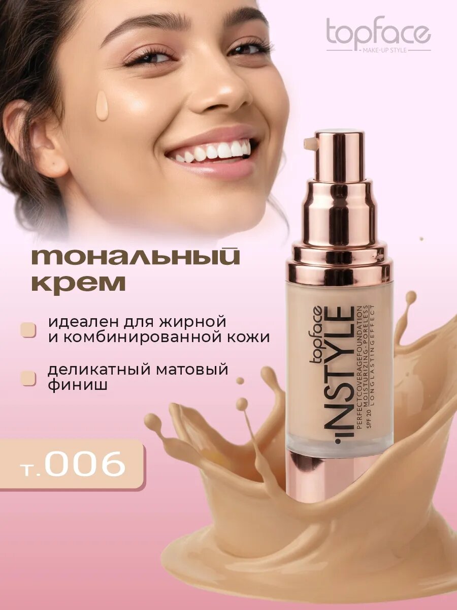 Тональный крем с спф матовый TopFace Skın Editor Matte SPF20, т. 006