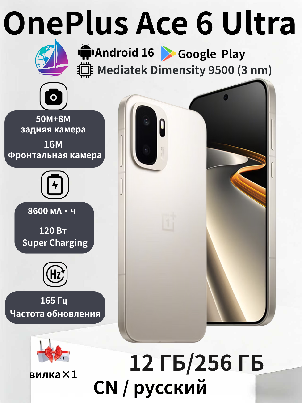 OnePlus ACE 6 Ultra 5G 12 ГБ/256 ГБ Dimensity 9500，8600мАч,120 Вт AMOLED165Гх, NFC CN