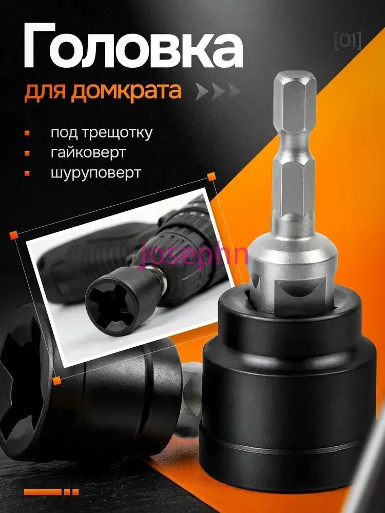 Аксессуары для домкрата, нагрузка до 2.1 т