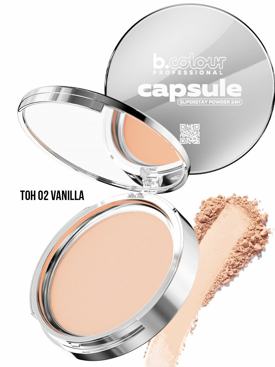 B.COLOUR PROFESSIONAL Пудра для лица CAPSULE 02 Vanilla светлый бежевый