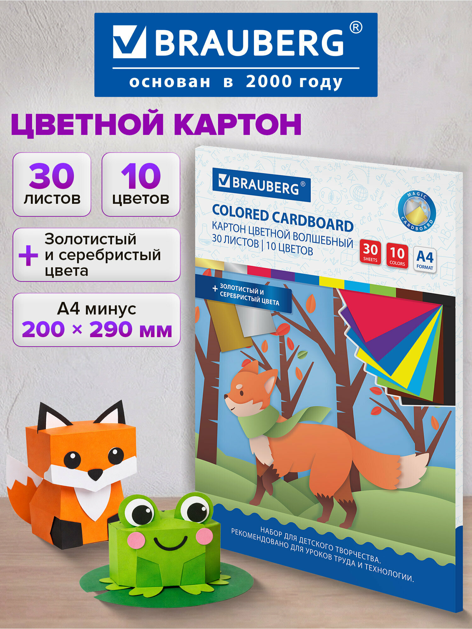 Цветной картон для школы набор А4 матовый, 30 листов 10 цветов, для творчества, скрапбукинга, Brauberg Лисенок, 115641