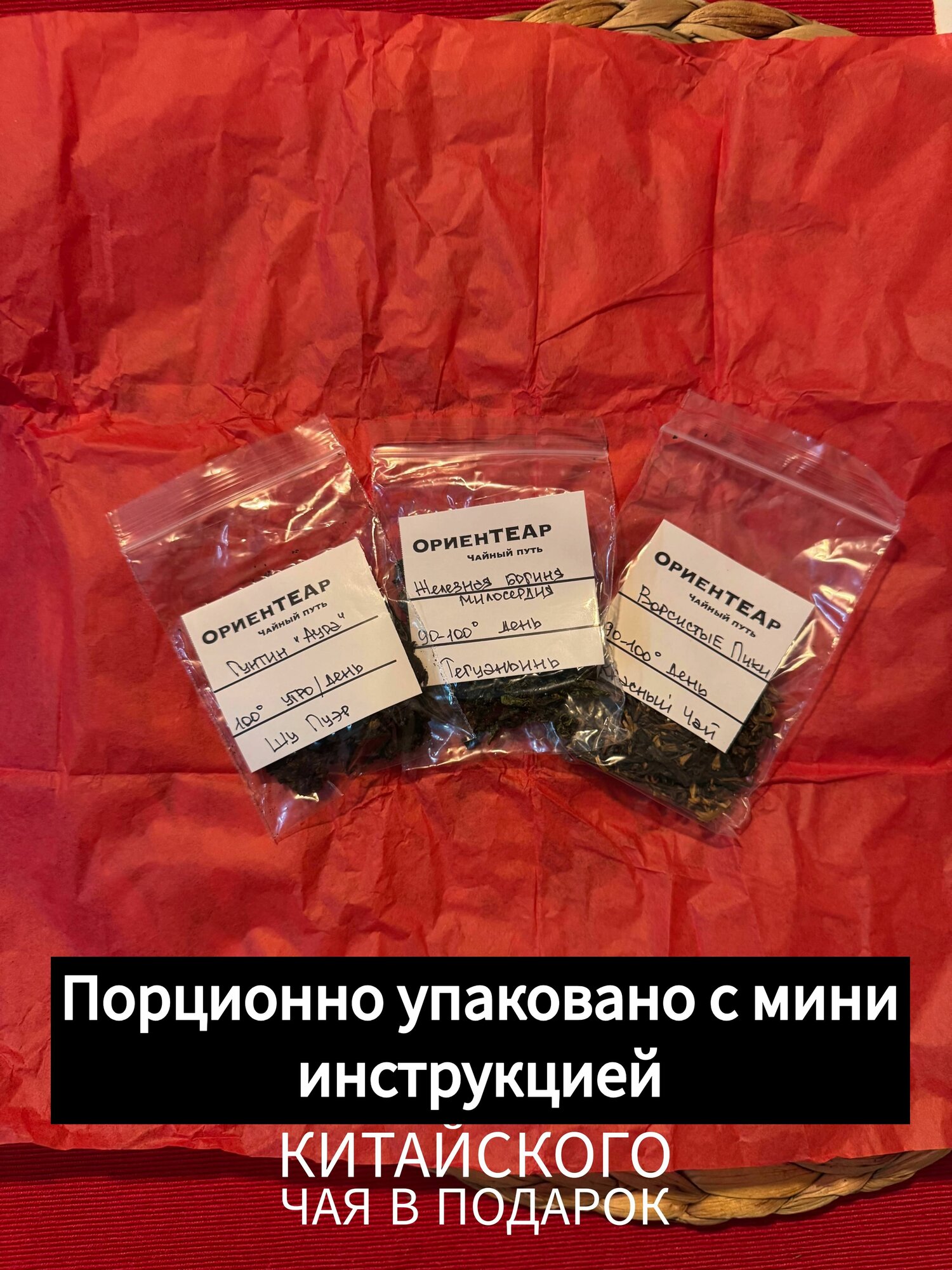 Подарочный чайный набор знакомство с Китайским чаем "Магия Трёх"