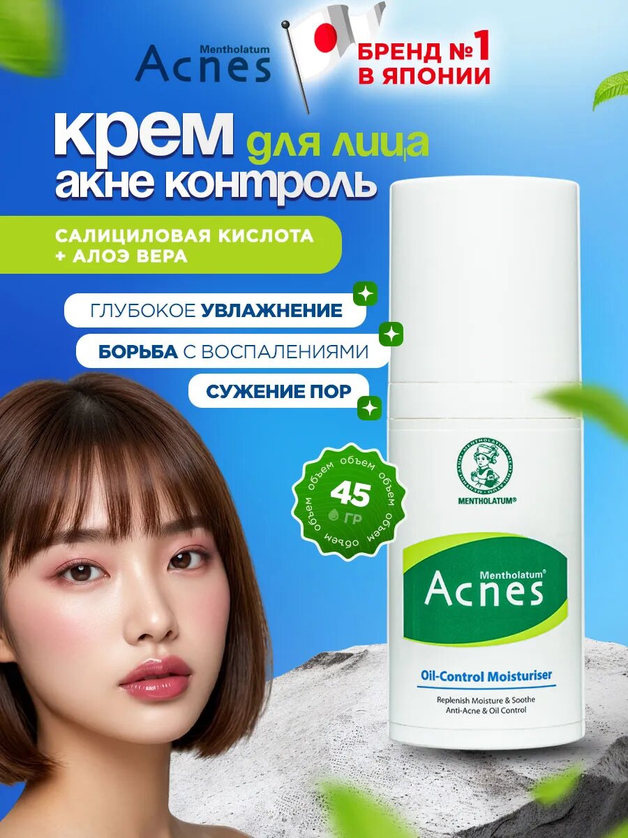 Крем для лица с салициловой кислотой Mentholatum увлажняющий против акне 45г