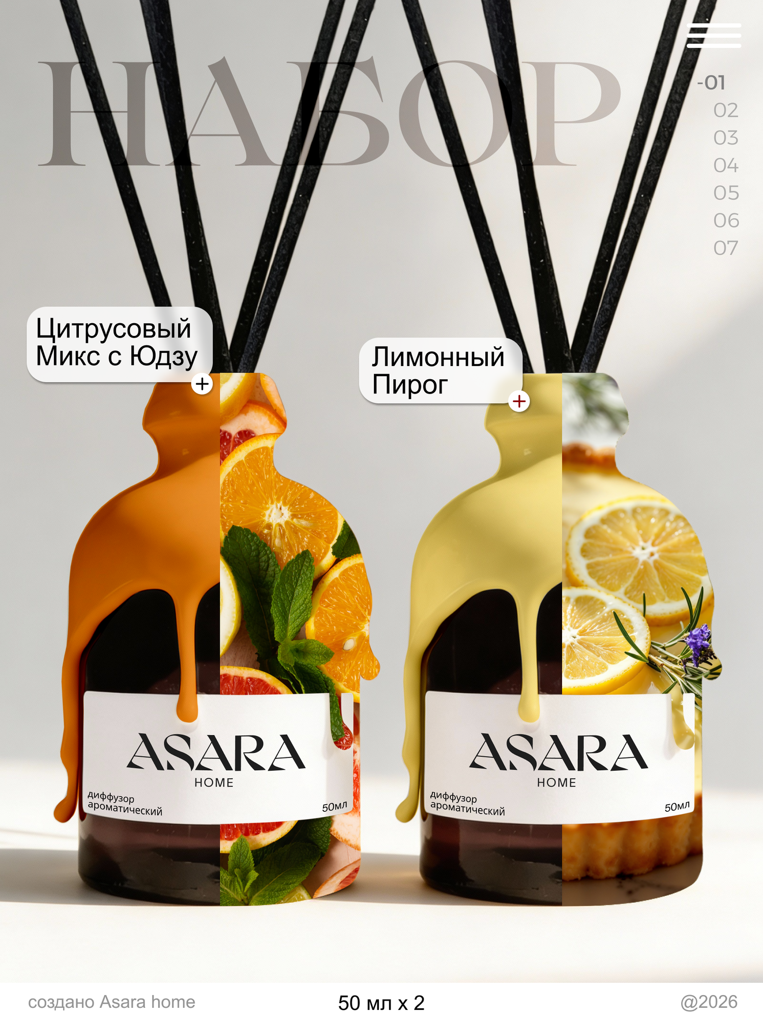 Диффузор для дома с палочками 2 шт с ароматами цитрусового микса с юдзу и лимонного пирога