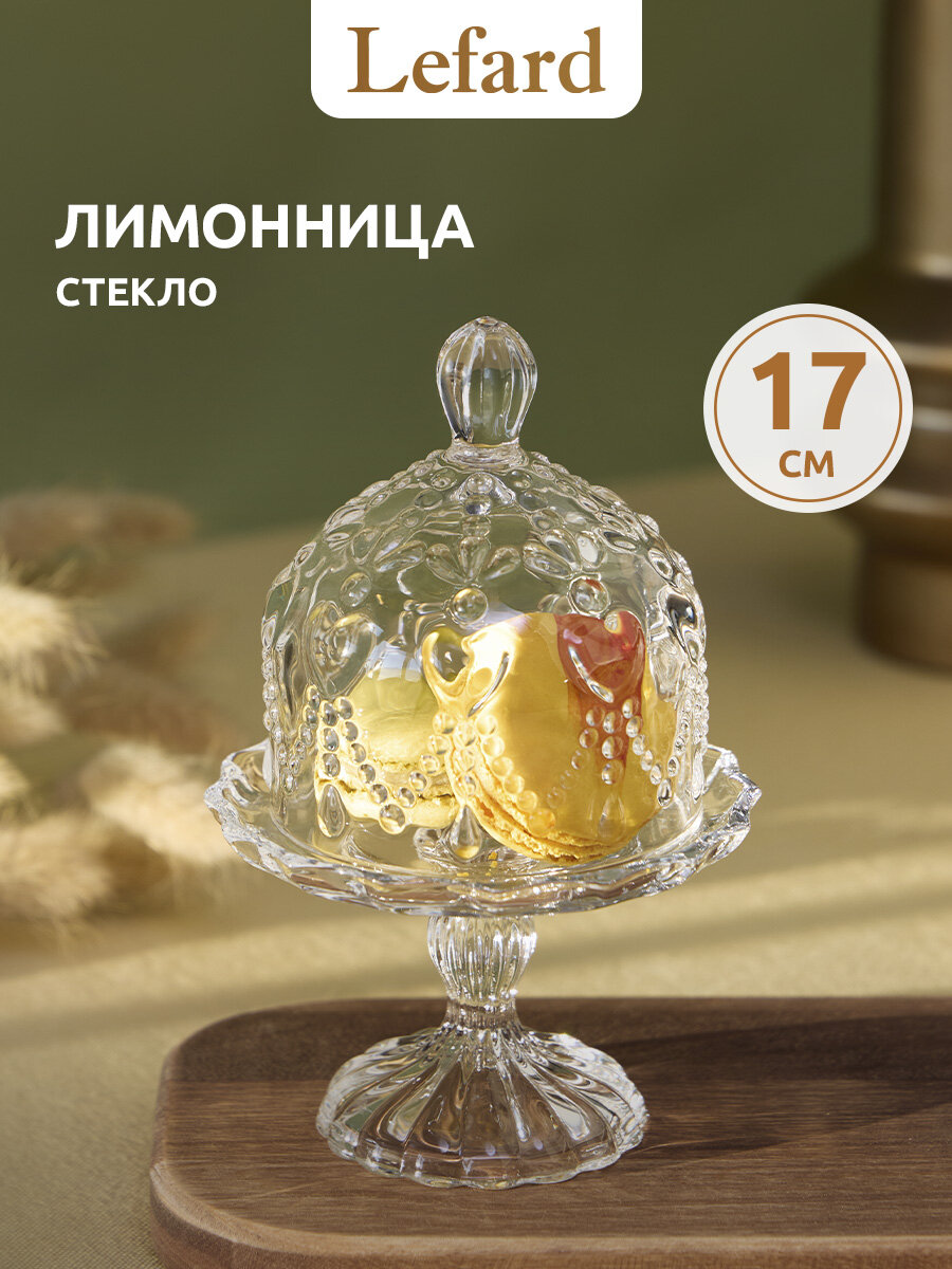 Тарелка для сервировки Lefard "Muza", лимонница, на ножке, 11 х 11 х 17 см, стеклянная
