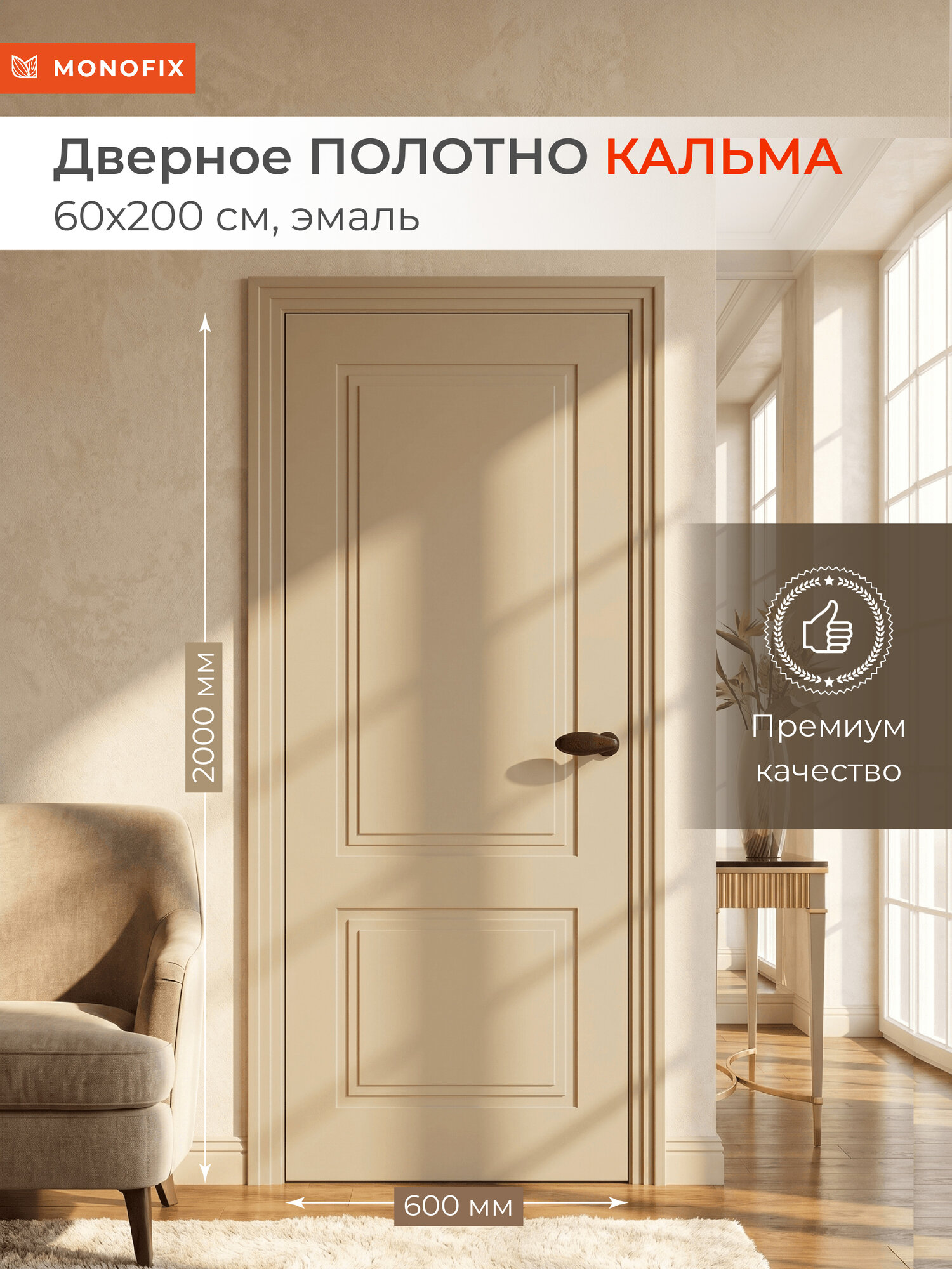 Дверь межкомнатная кальма, полотно ДГ-2, 60х200 см, эмаль сахара