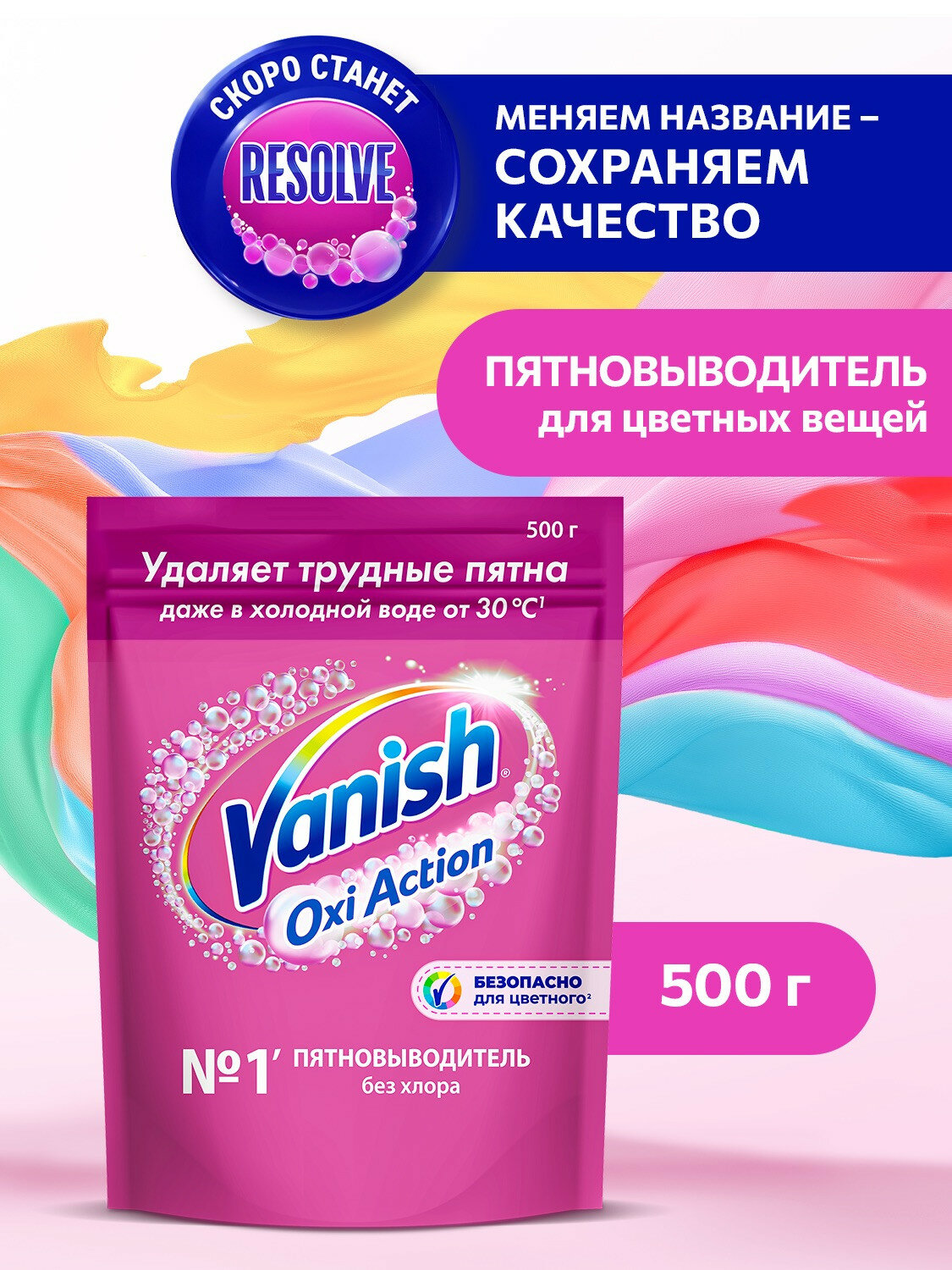 Пятновыводитель для тканей порошкообразный Vanish Oxi Action 500 г