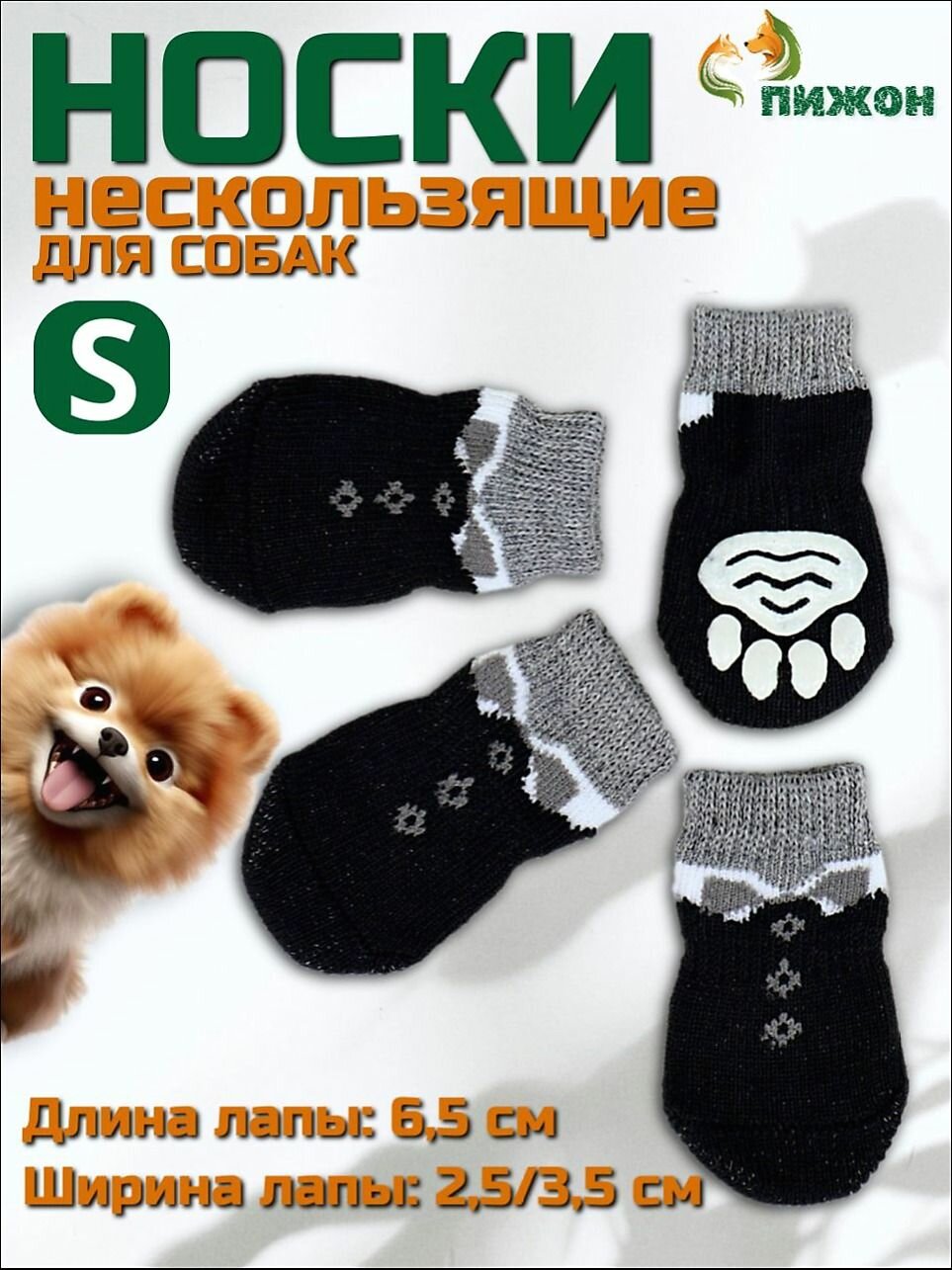 Носки нескользящие, размер S (2,5/3,5 * 6 см), набор 4 шт , джентельмен