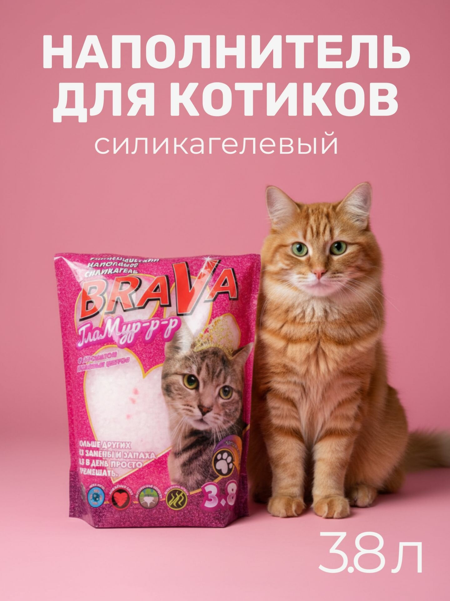 BraVa Наполнитель Силикагелевый Впитывающий Цветочный, 3,8л
