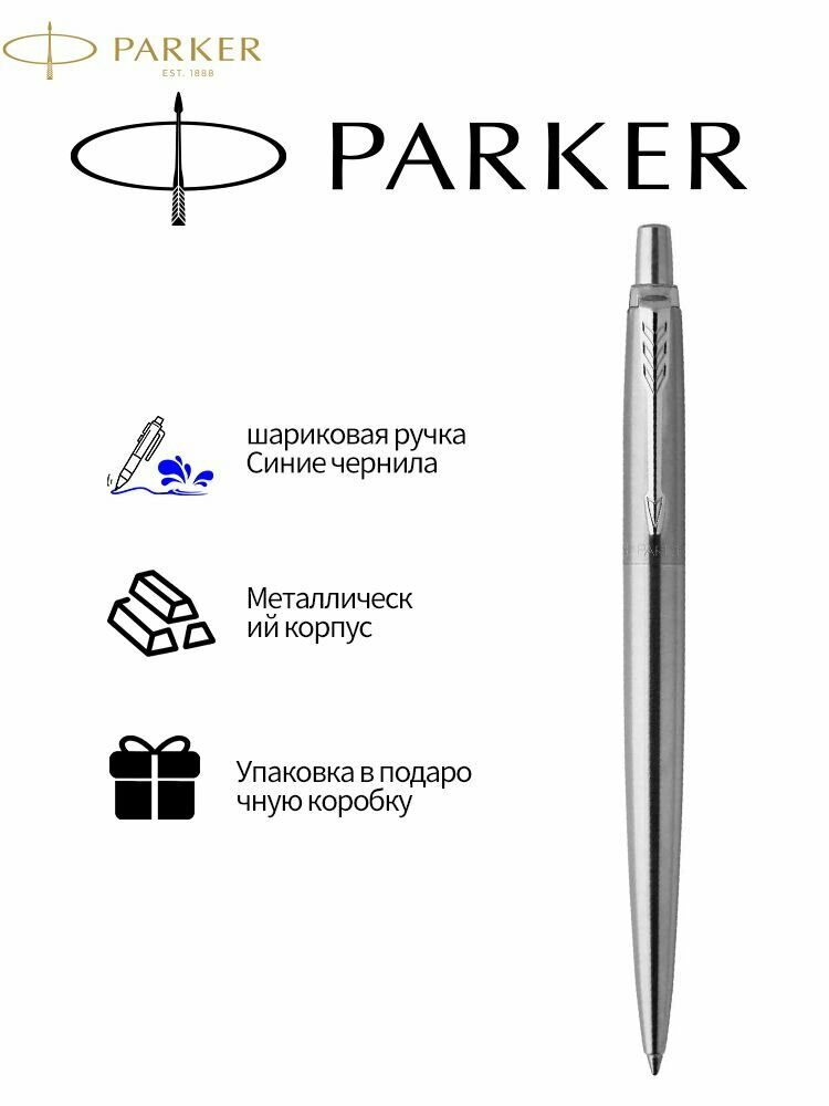 Ручка шариковая Parker Jotter Monochrome XL Stainless Steel, M, чернила синие, подарочная коробка, арт. 2122756
