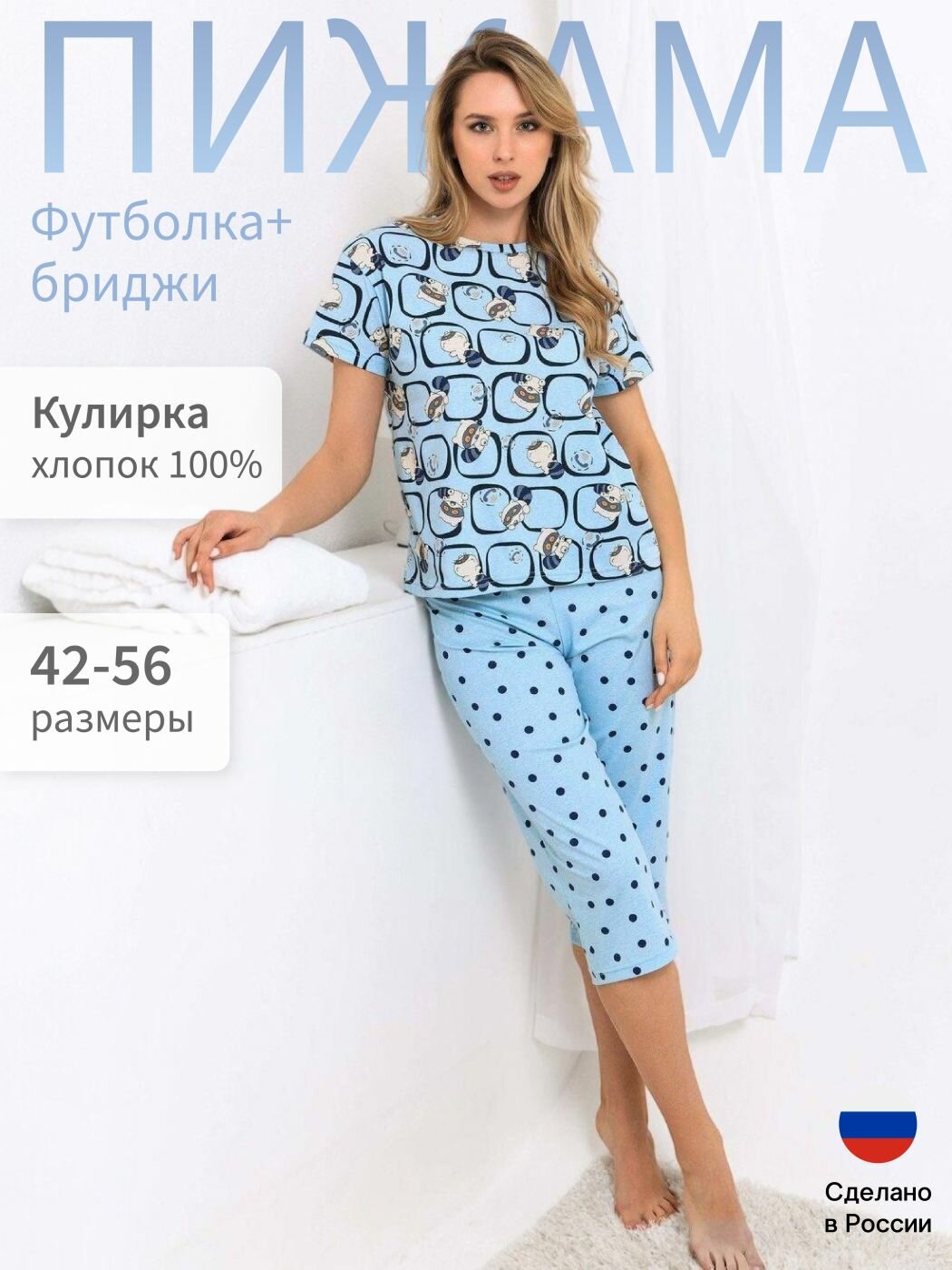 Пижама трикотажная из Кулирки