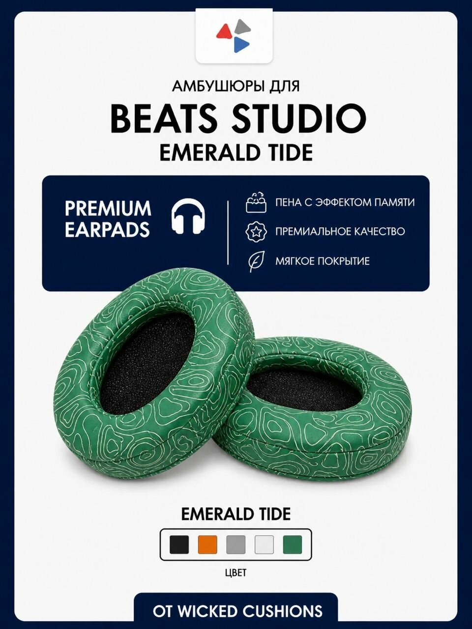 Амбушюры для наушников Beats Studio от Wicked Cushions, цвет Emerald Tide