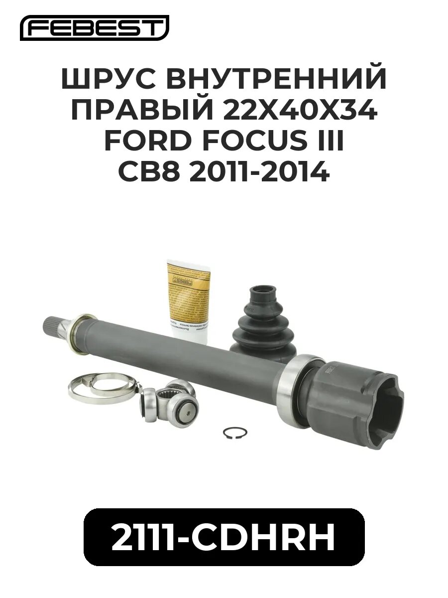 ШРУС внутренний прав. 22x40x34 ford focus iii cb8 11-14
