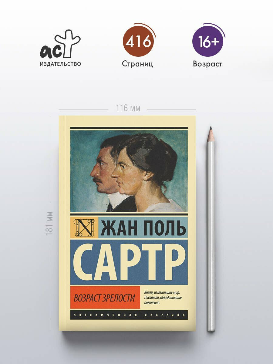 Возраст зрелости — фото 1