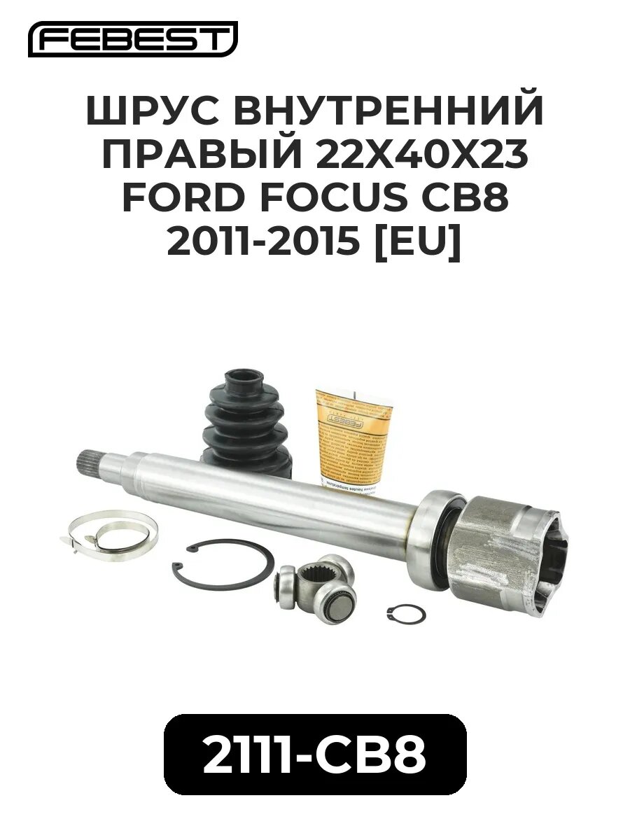 ШРУС внутренний прав. 22x40x23 ford focus cb8 11-15 [eu]