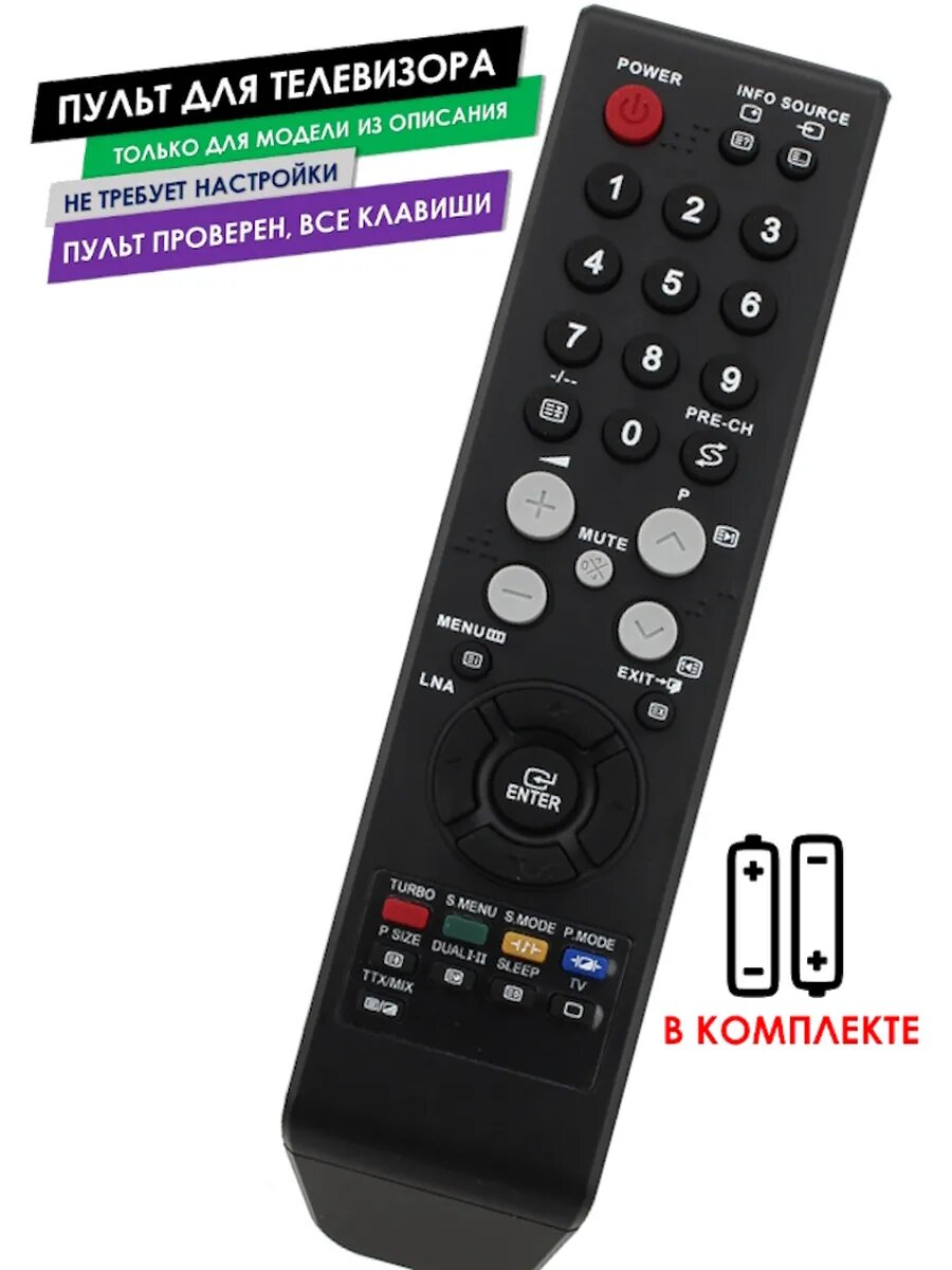 Пульт для телевизора WS-32Z30HEQ Samsung с батарейками