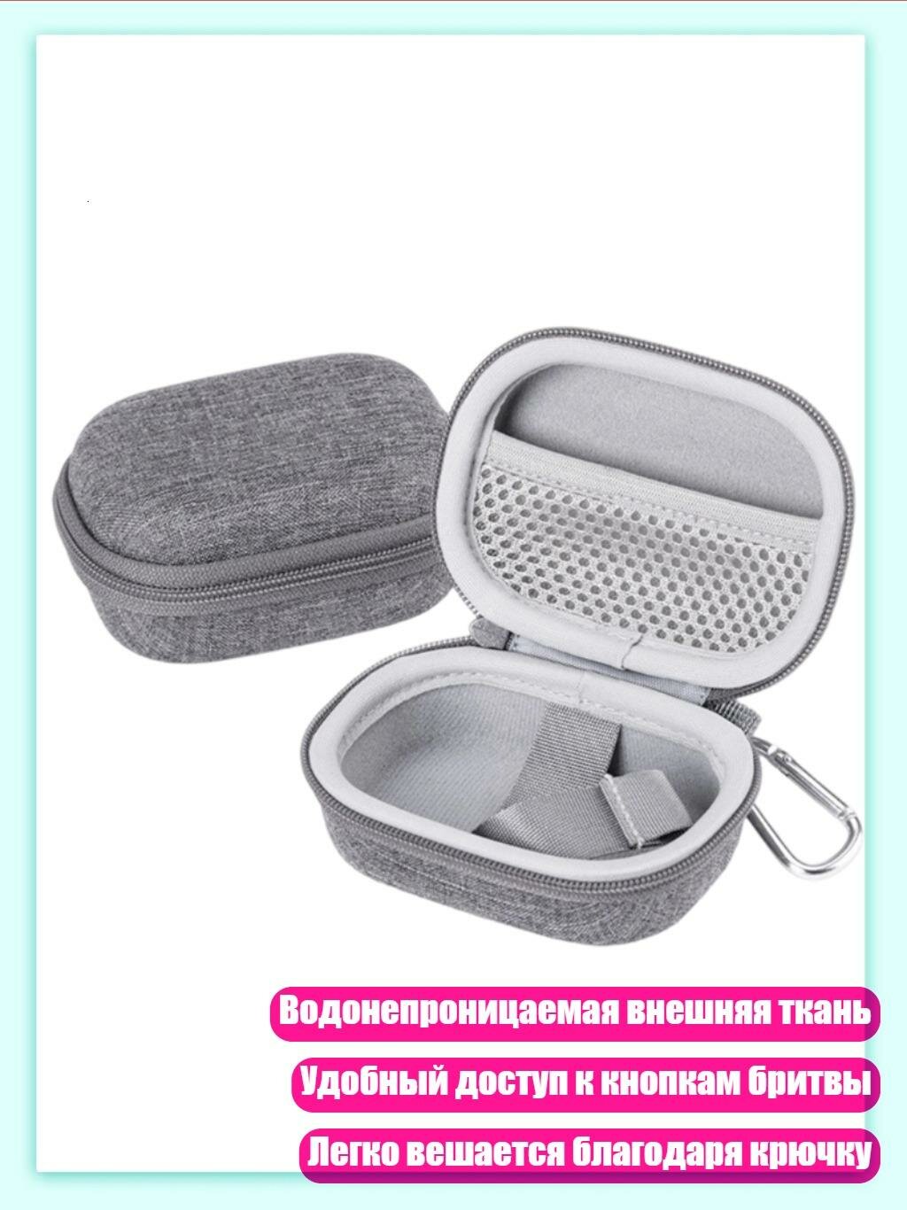 Чехол для электробритвы, Серый