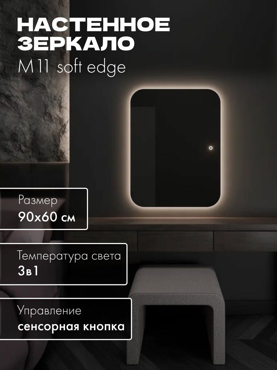 Зеркало настенное 90х60 см. мягкий квадрат MOONRISE с подсветкой сенсорное