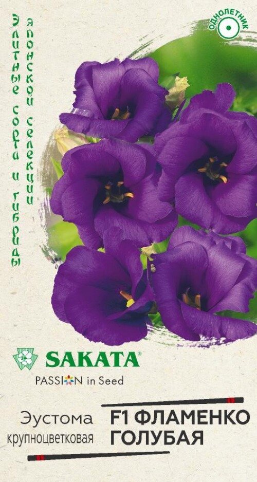 Семена эустомы Гавриш Фламенко голубая, крупноцветковая, Саката, 5 шт 1071857467