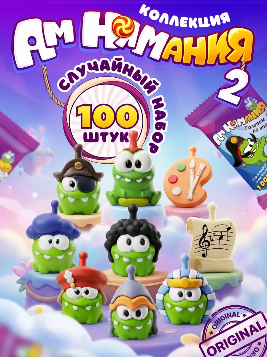 Фигурка игрушка Ам Ням 2 Пятерочка ам ням мания случайный набор 100 штук