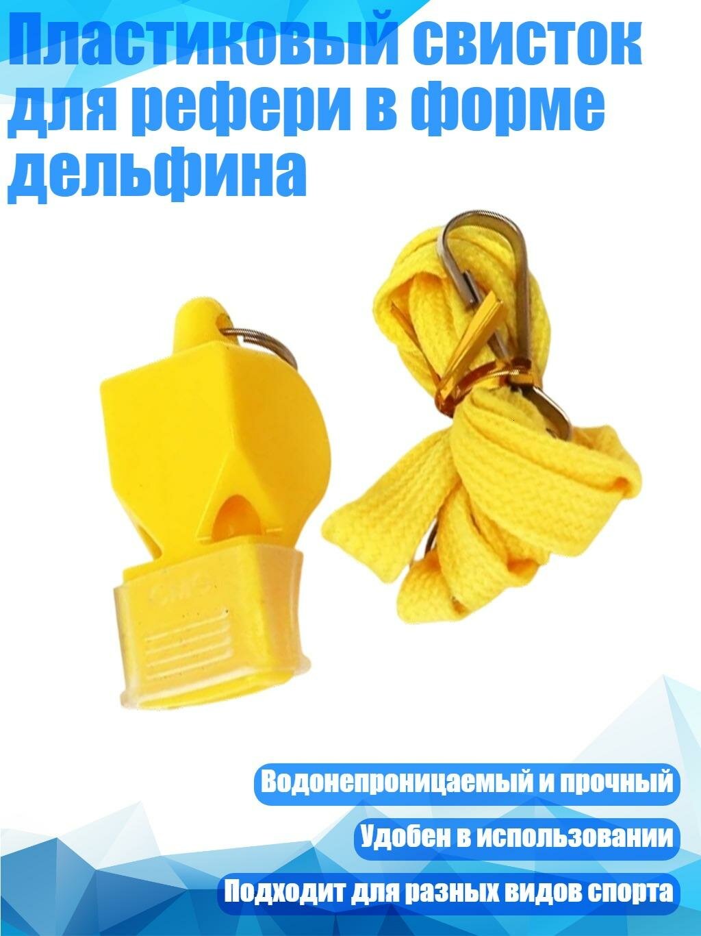 Пластиковый свисток для рефери в форме дельфина, Желтый