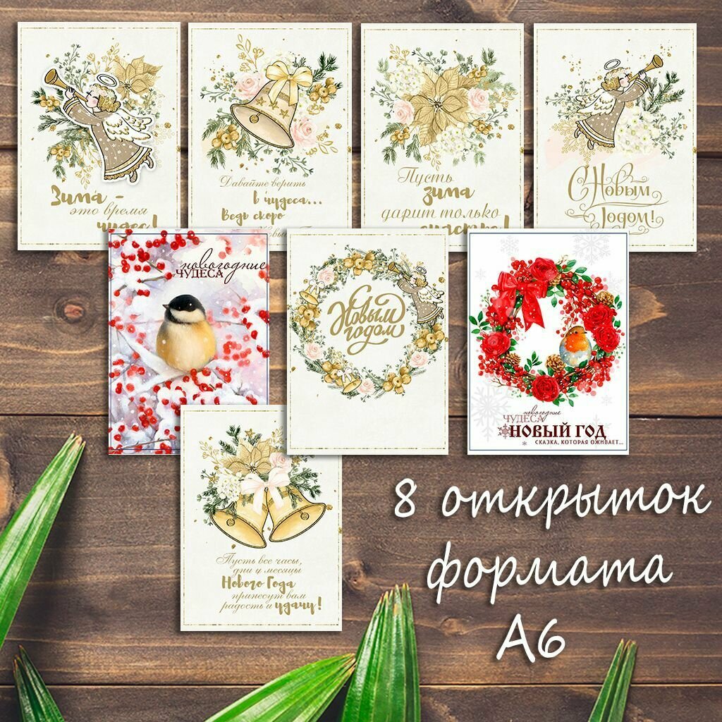 Набор открыток Новый год, 8 штук