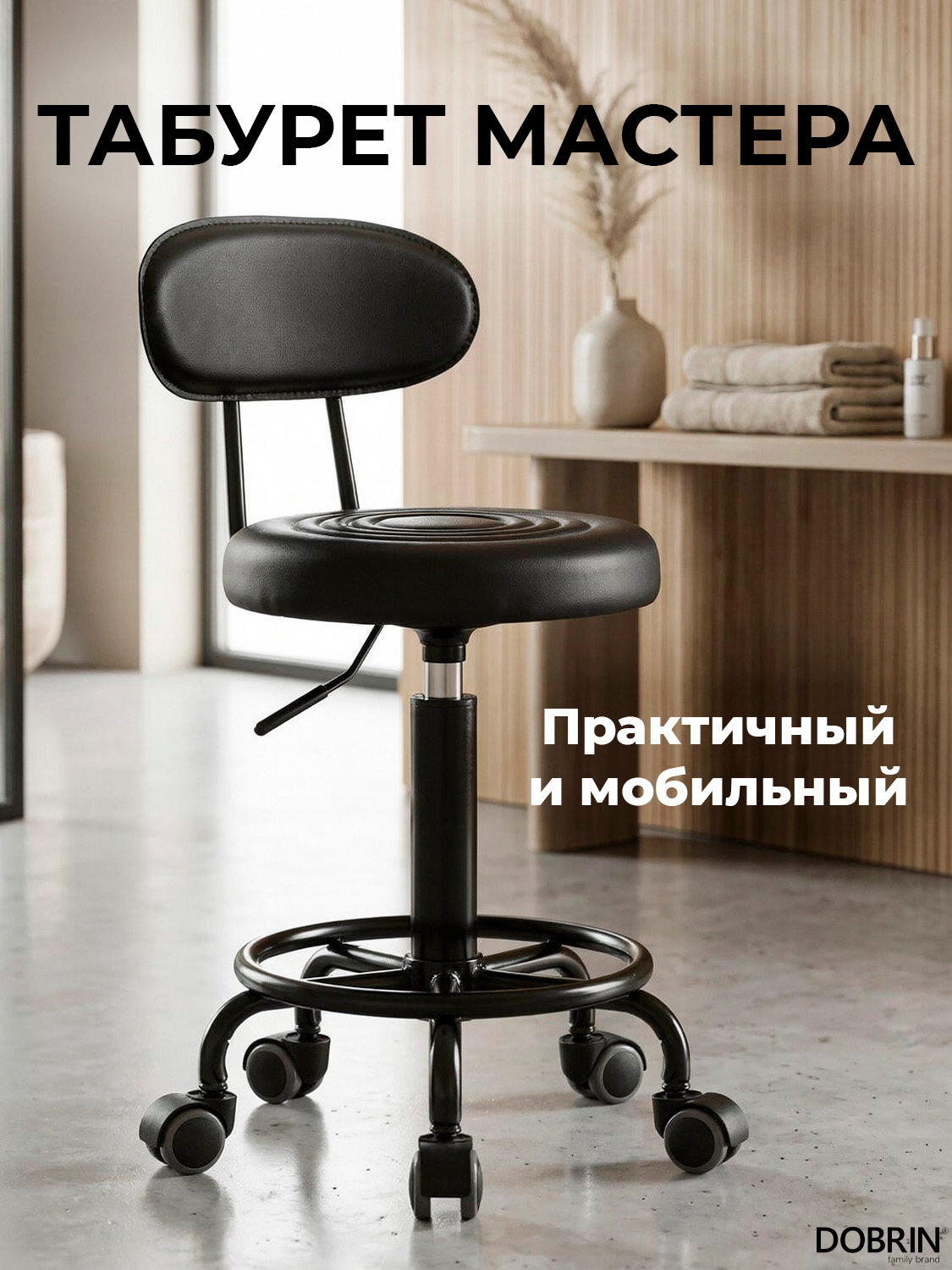 Табурет мастера DOBRIN BILLY BLACK, LM-3052_BlackBase, черный