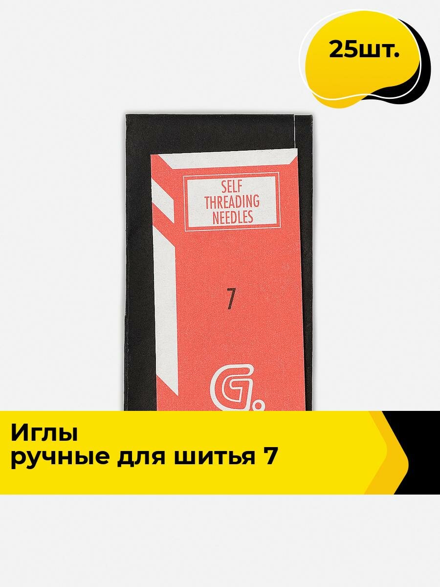 Иглы для шитья вышивания и рукоделия, ручные, 25 шт.