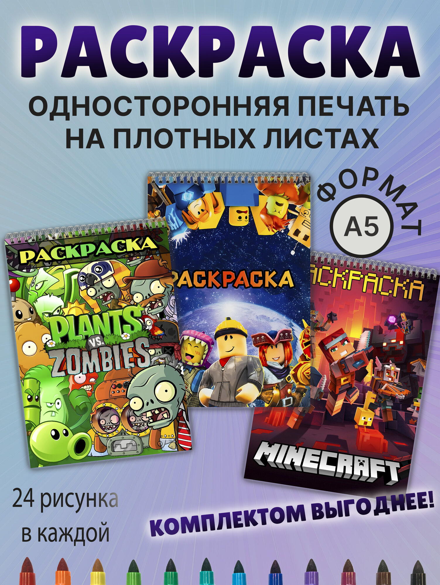 Раскраска для мальчика Майнкрафт, Роблокс