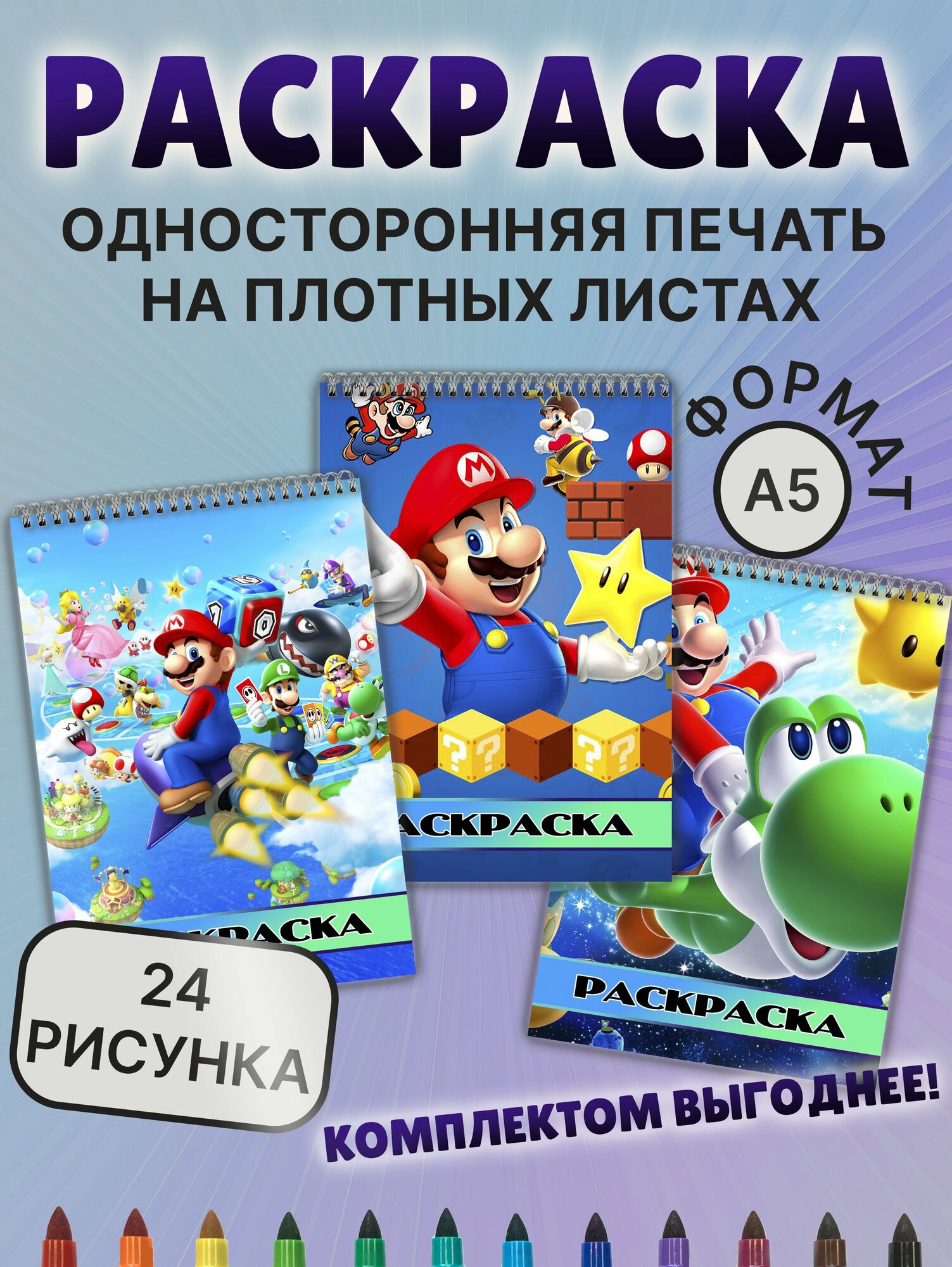 Раскраска Марио