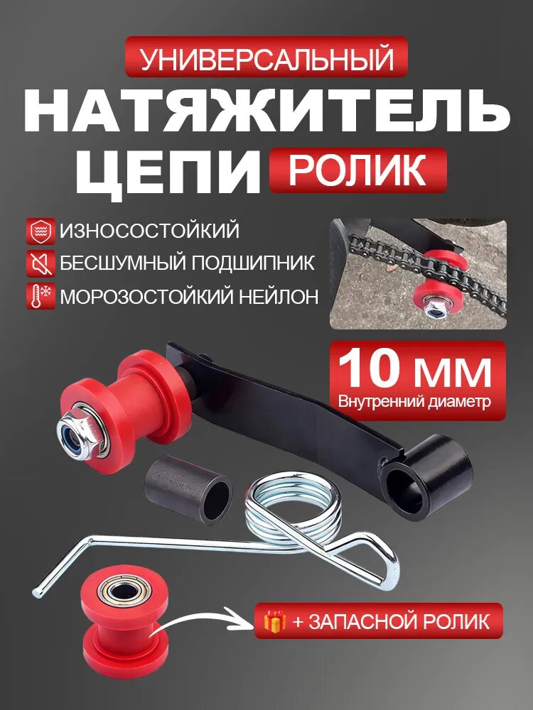 Ролик натяжителя цепи 135x97 мм универсальный для 428/520/530 цепи, натяжной ролик и успокоитель цепи эндуро, ловушка на питбайк и квадроцикл