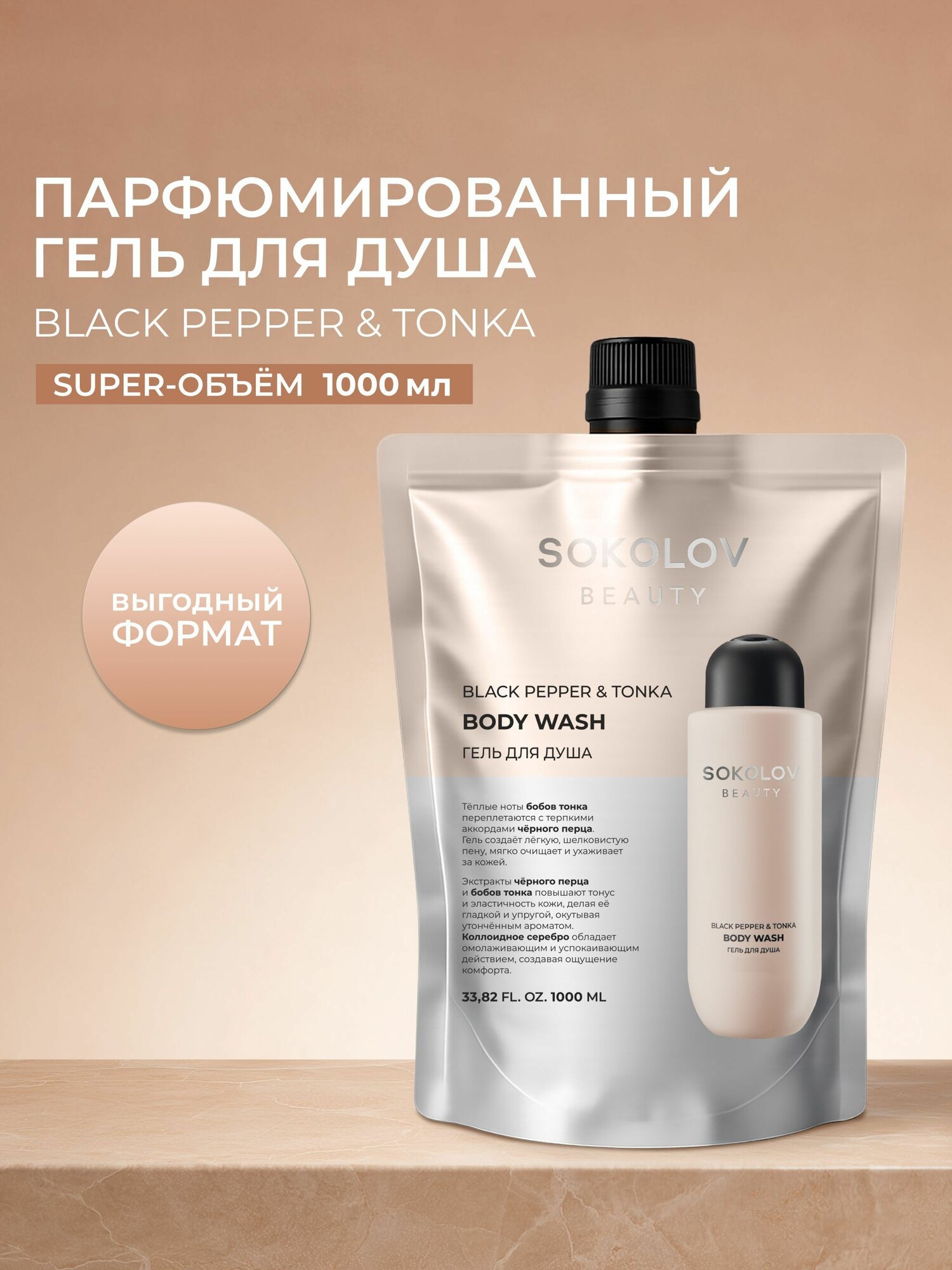 Гель для душа парфюмированный Basil and Mandarin 1000 мл базилик мандарин 1 литр