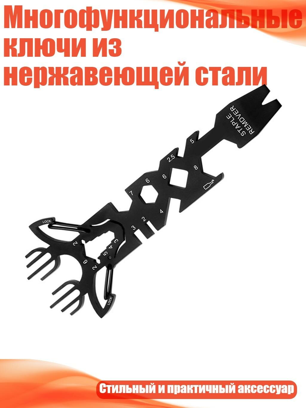 Многофункциональные ключи из нержавеющей стали, Оленьи Рога