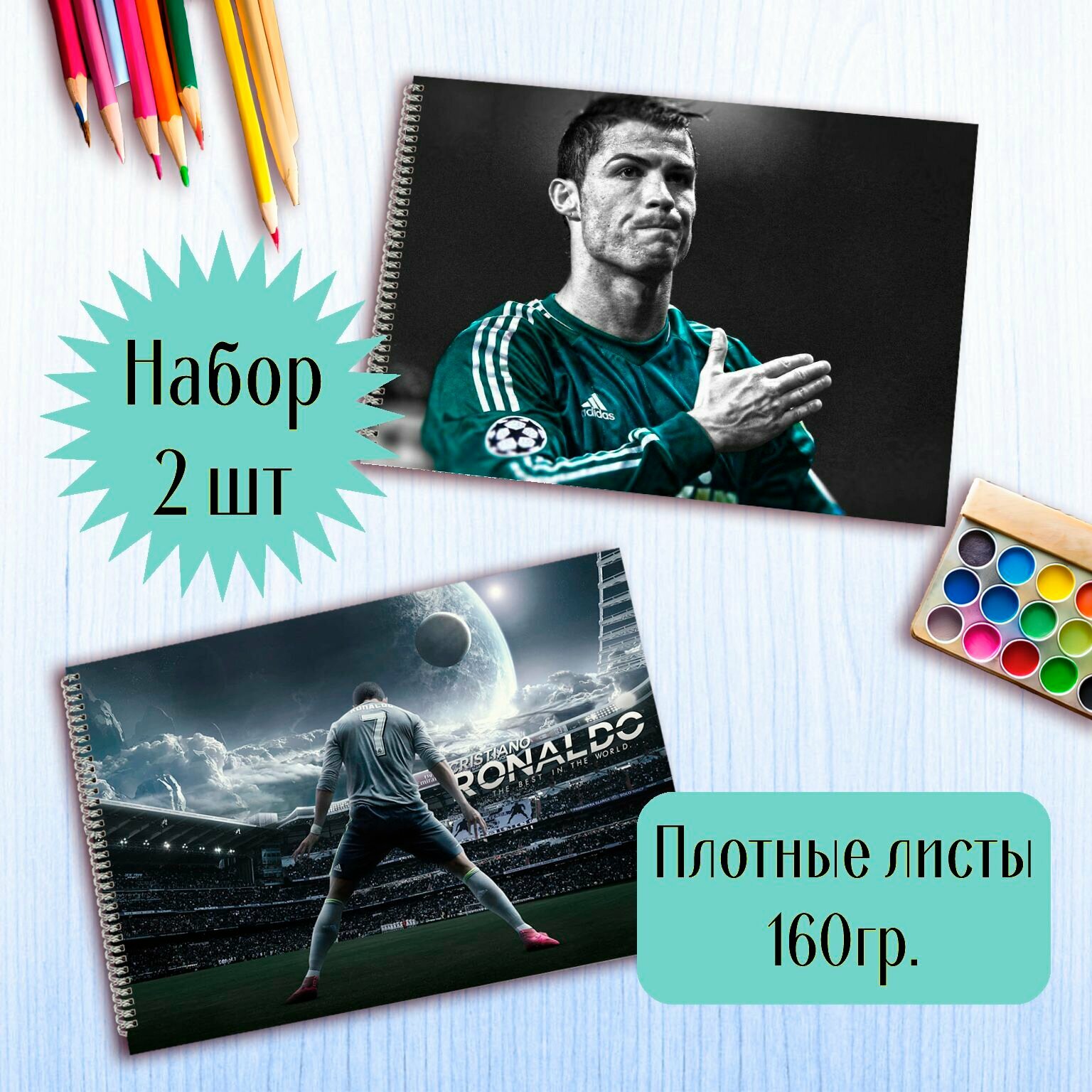 Альбомы для рисования Криштиану Роналду