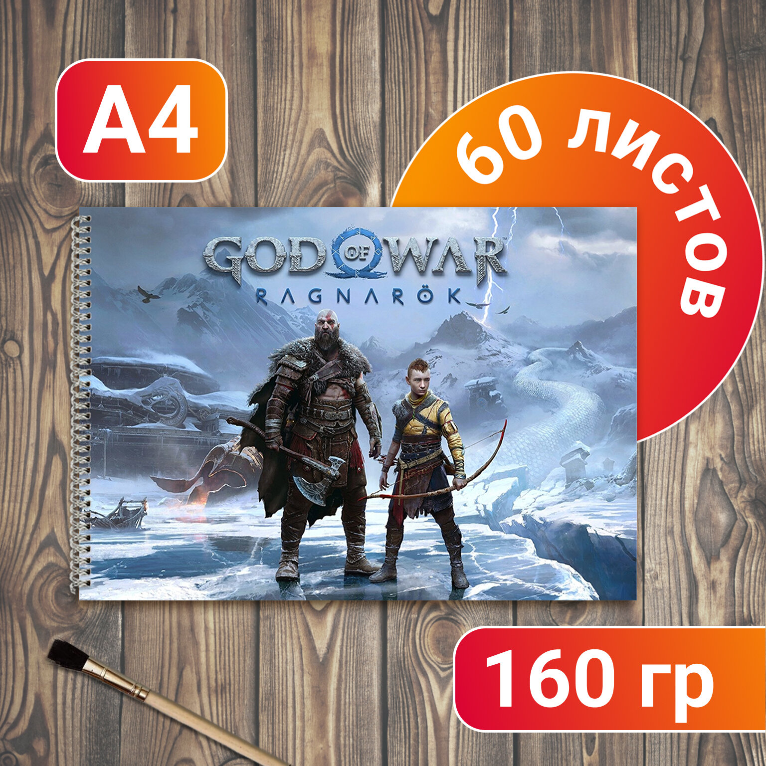 Альбом для рисования God of War