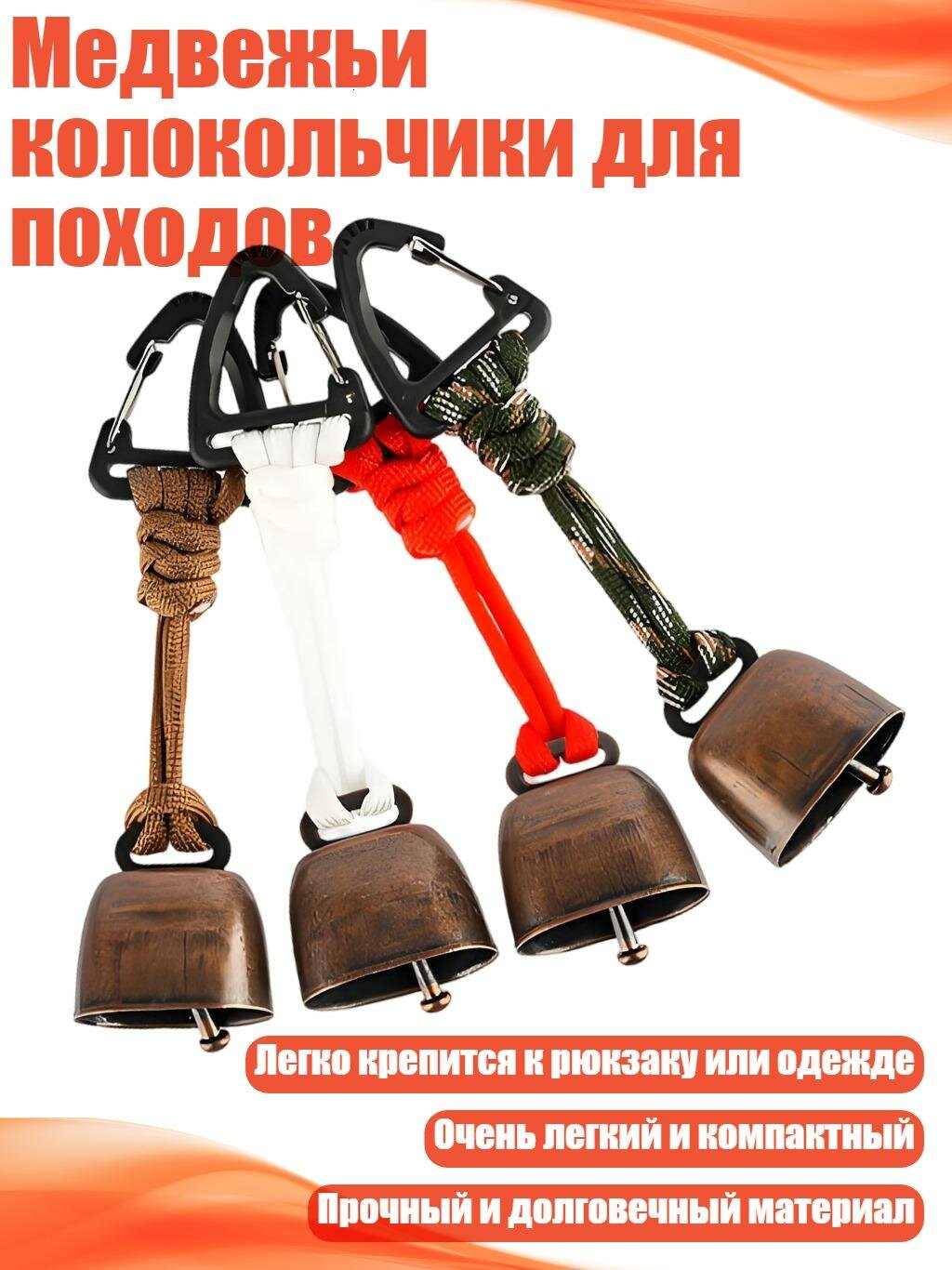 Медвежьи колокольчики для походов, Треугольник