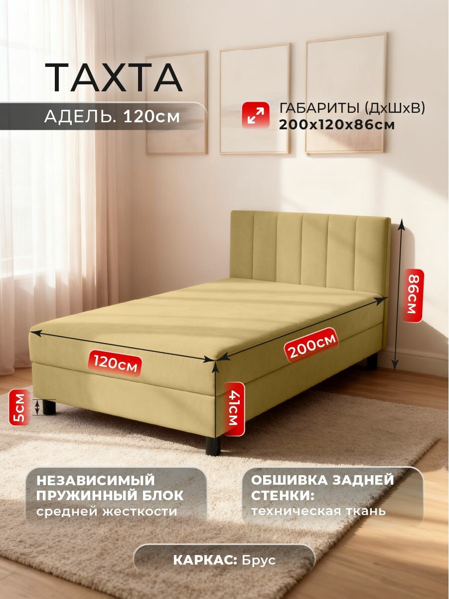 Тахта Адель фокус- мебельная фабрика 120х200х80 см золотисто-беж